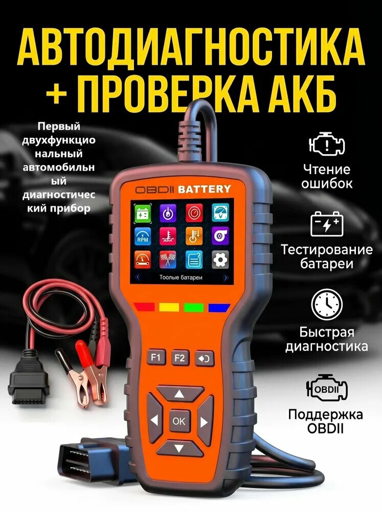 Автосканер K2Pro для диагностики автомобиля, OBD2 диагностический сканер, тестер аккумулятора