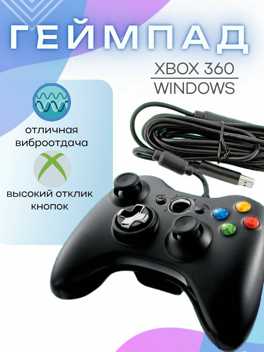 Геймпад Xbox 360 Controller, Проводной, черный — фото 1