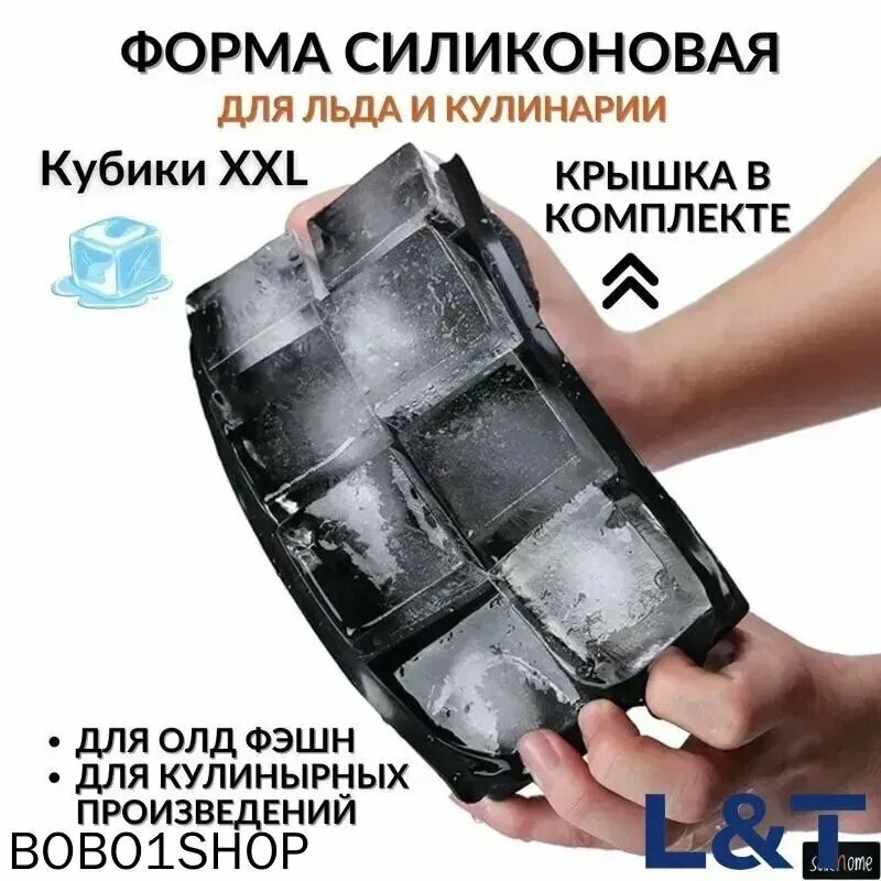 Форма для льда, 8 яч, 1 шт