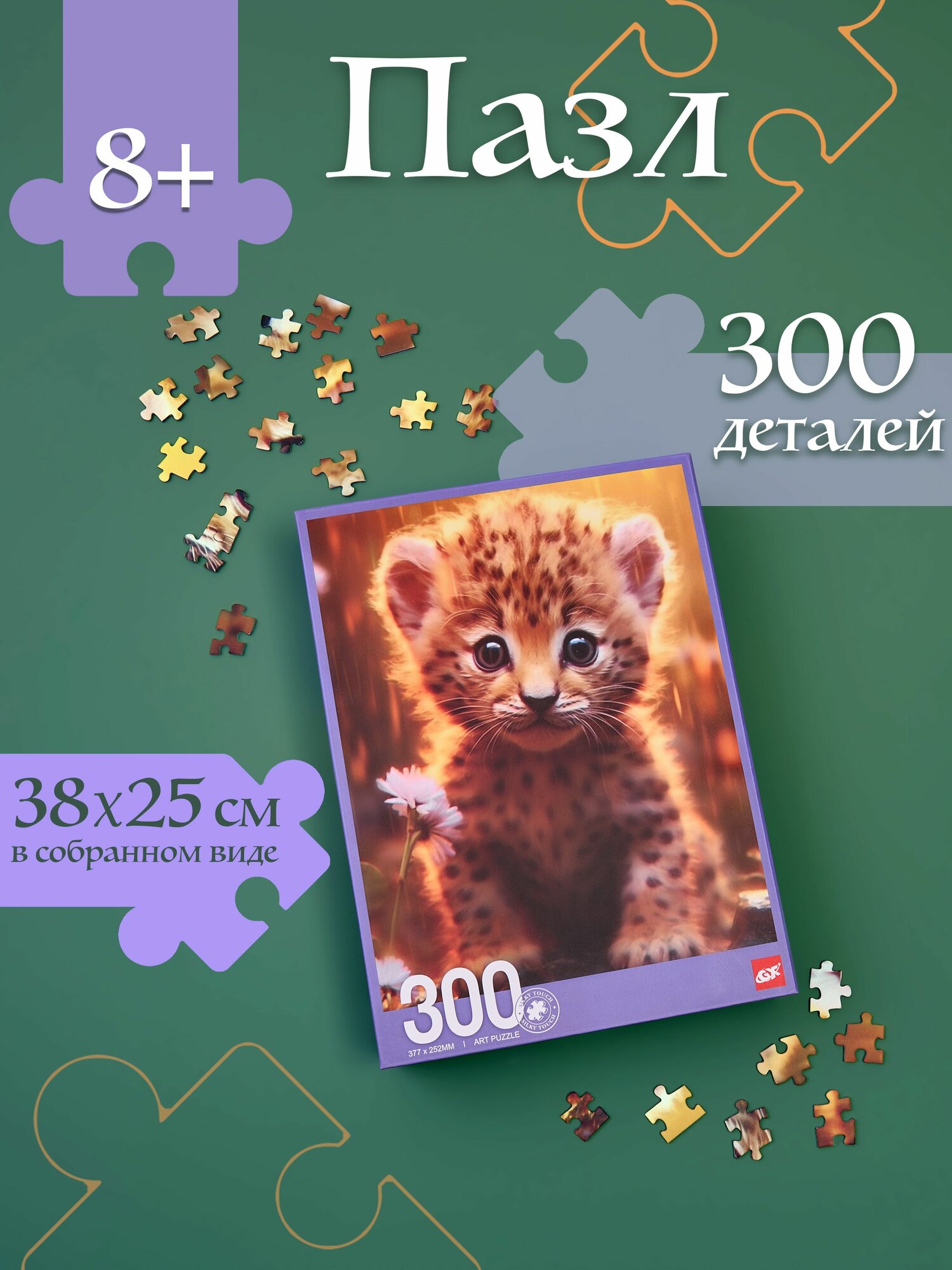 Пазлы для детей и взрослых 300 элементов, картина из пазлов головоломка
