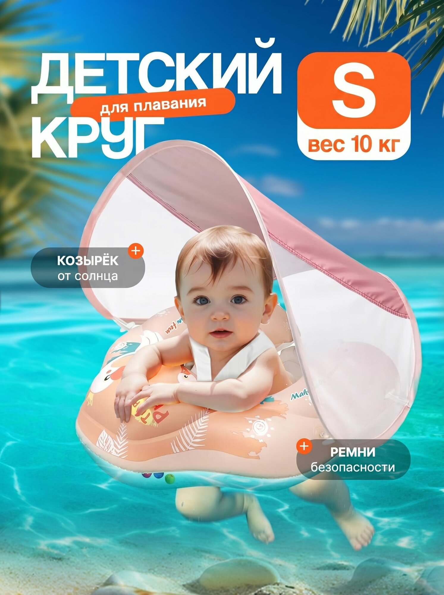 Круг для плавания детский, Лебедь S. TG-SW-S