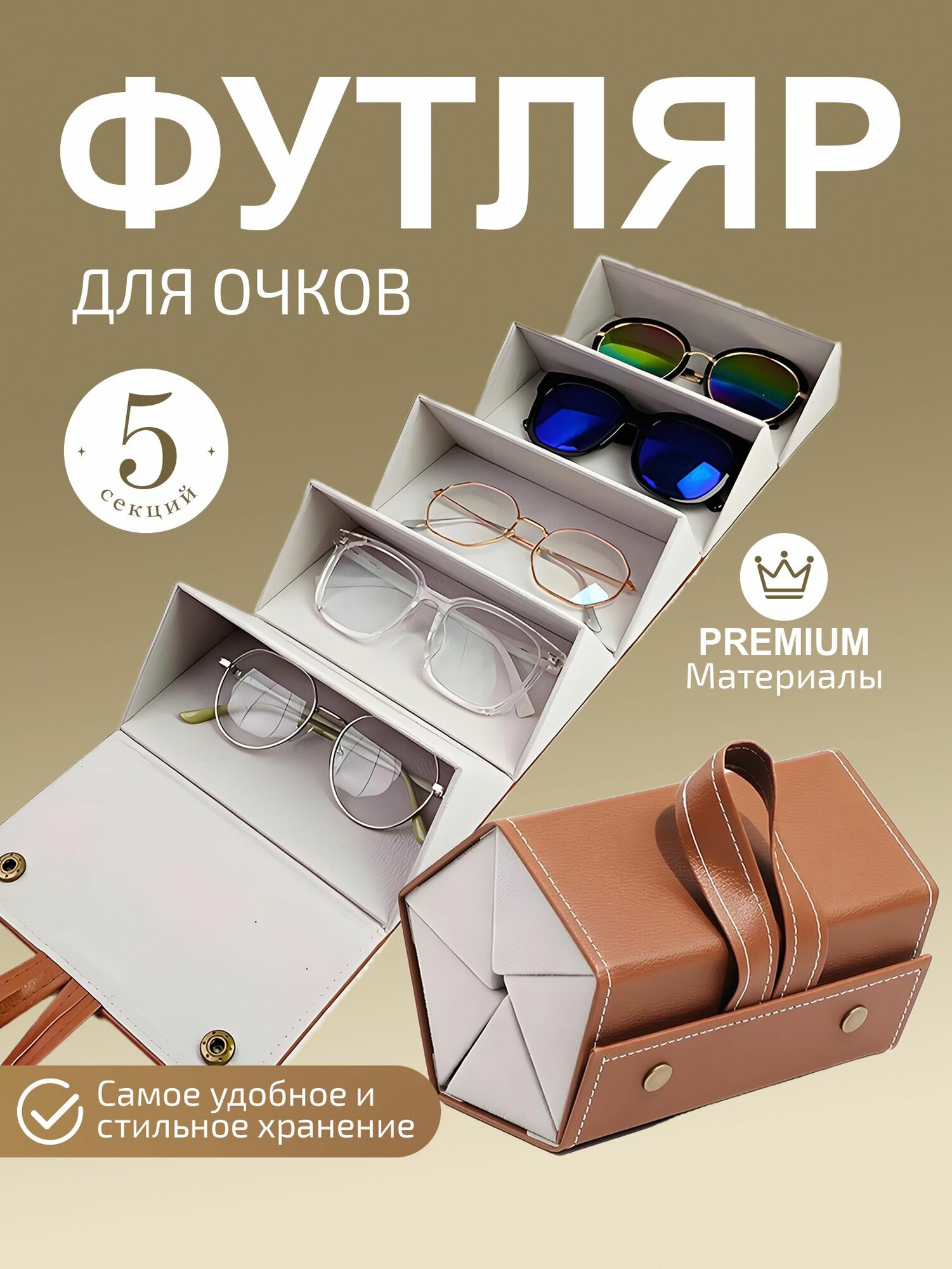 Футляр органайзер для очков