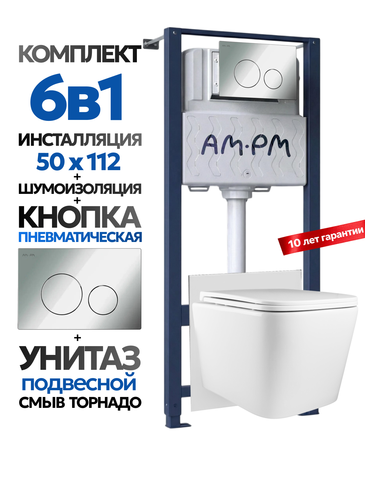 Комплект: Инсталляция AM.PM Pro I012704+Кнопка I049051 хром+JOKI Verna T JK3031025 белый унитаз, смыв торнадо