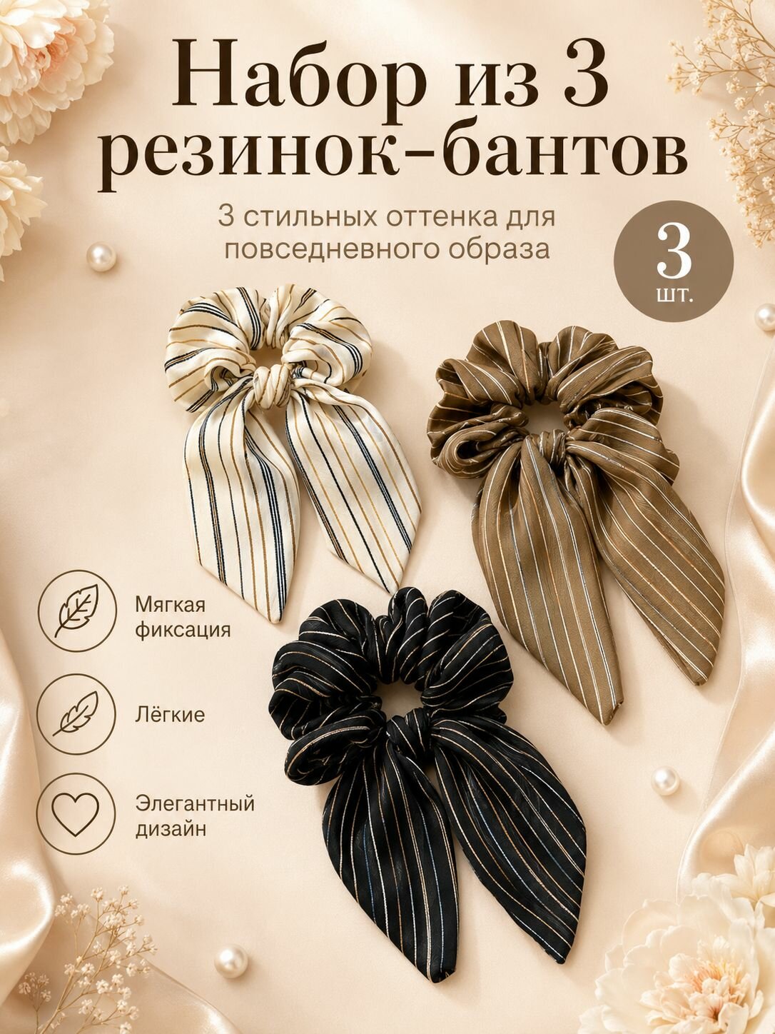 Резинки для волос женские 3 шт, текстильные резинки-банты с длинными лентами, полосатые аксессуары для хвоста и пучка