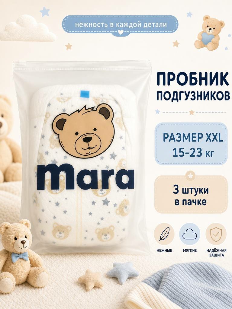 Пробники подгузников-трусиков Mara XXL- 3шт. - сумка для подгузников в подарок