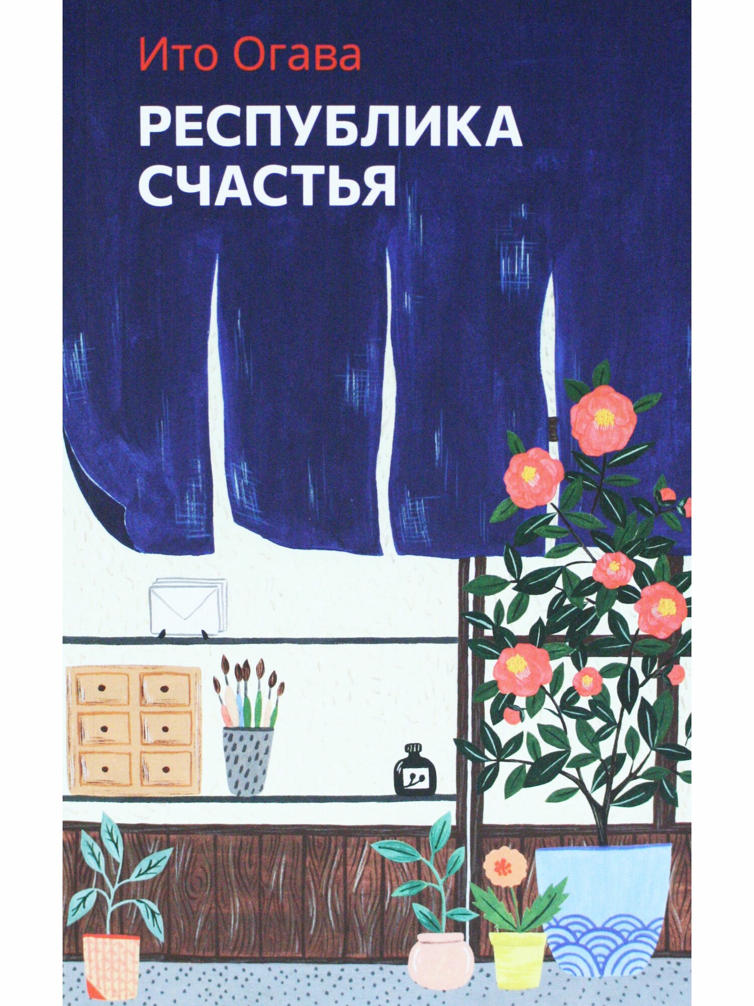 Республика счастья