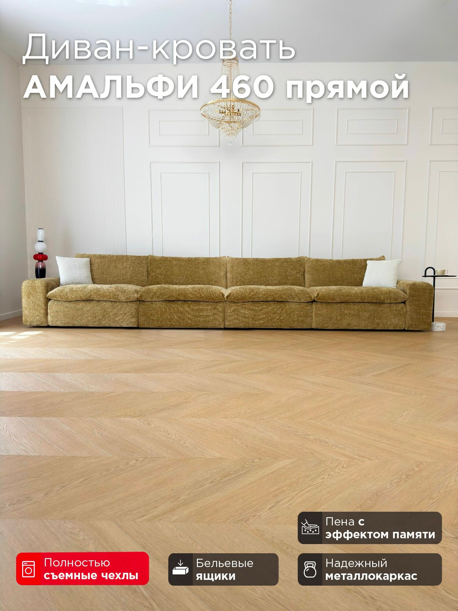 Диван-трансформер Redsofa Амальфи 460 см Limber 08. Раскладной прямой диван со съемными чехлами Редсофа, для дома и офиса (Мебельный гарнитур бытового назначения)