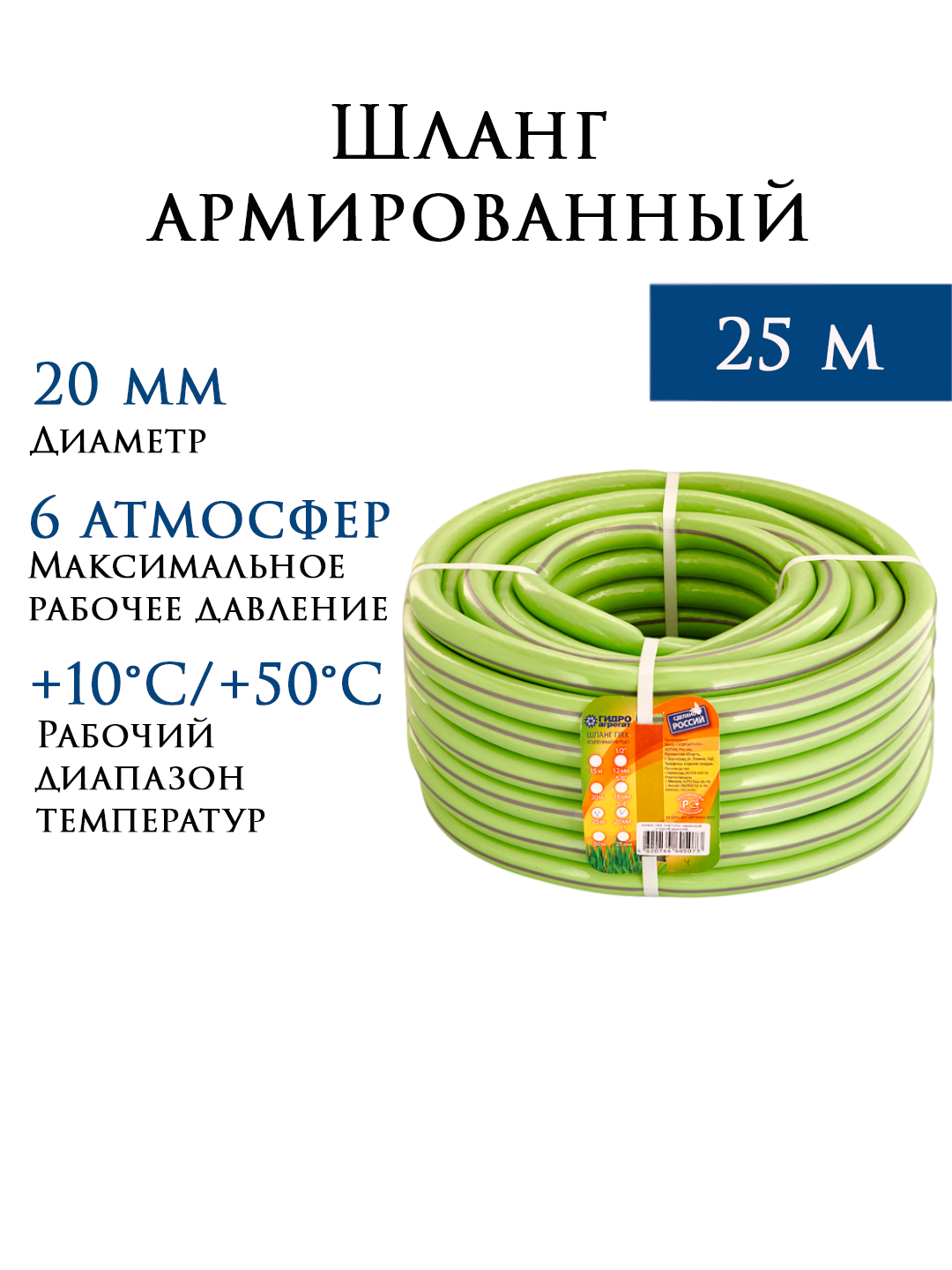Шланг ПВХ армированный d19 (3/4) 25м, гладкий, салатовый/серый, Гидроагрегат