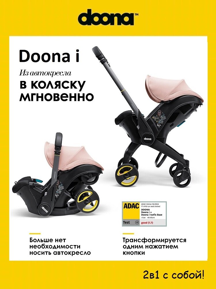 Коляска-автокресло Doona I, Blush Pink (розовый), с рождения до 13кг