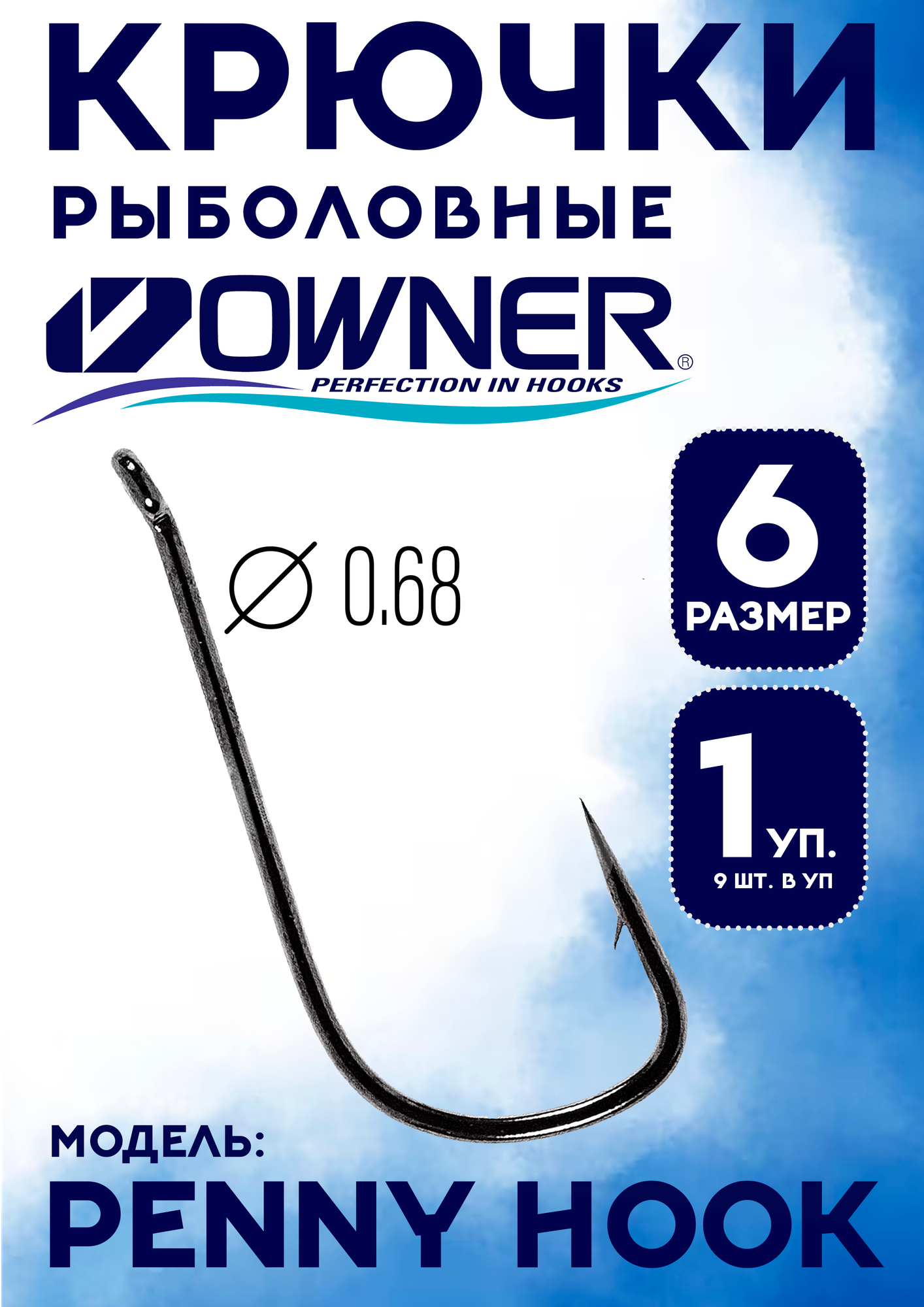 Крючки рыболовные японские, тонкие, Номер 6, Овнер Penny Hook