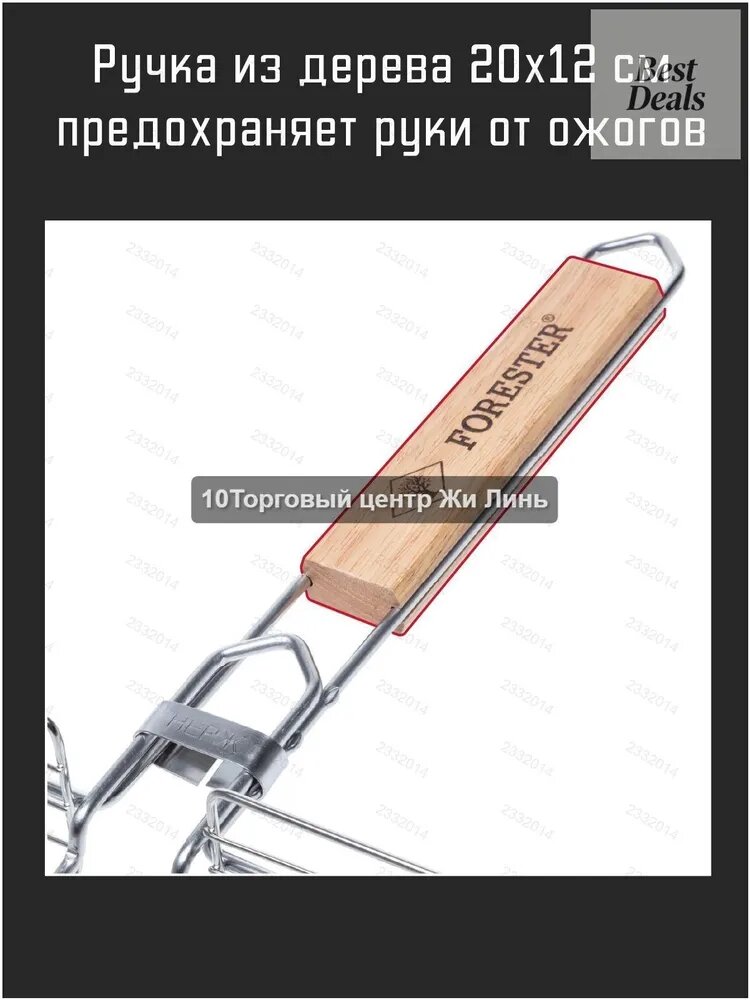 Решетка-гриль Forester Pro 37x28 см из нержавеющей стали с деревянной рукоятью — фото 1