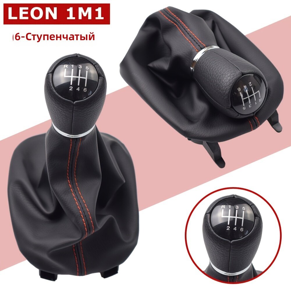 Ручка переключения передач для SEAT Leon 1M1 2002-2006, механическая коробка передач 6-ступенчатая