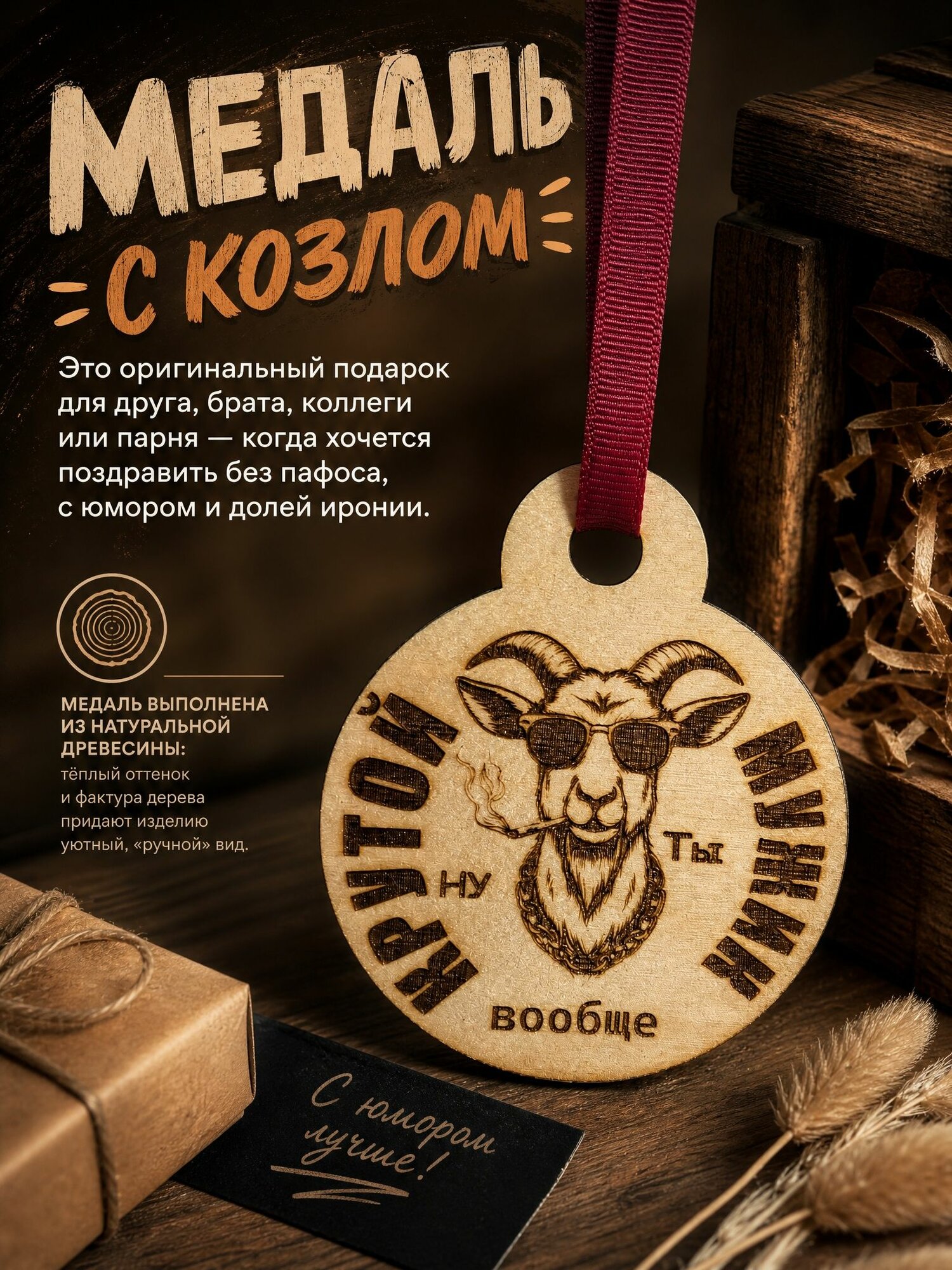 Медаль " Крутой Мужик"