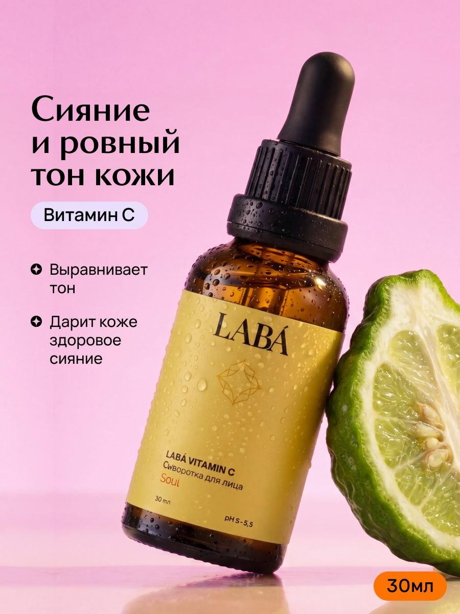LABA Сыворотка для лица c витамином с и гиалуроновой кислотой, 30 мл