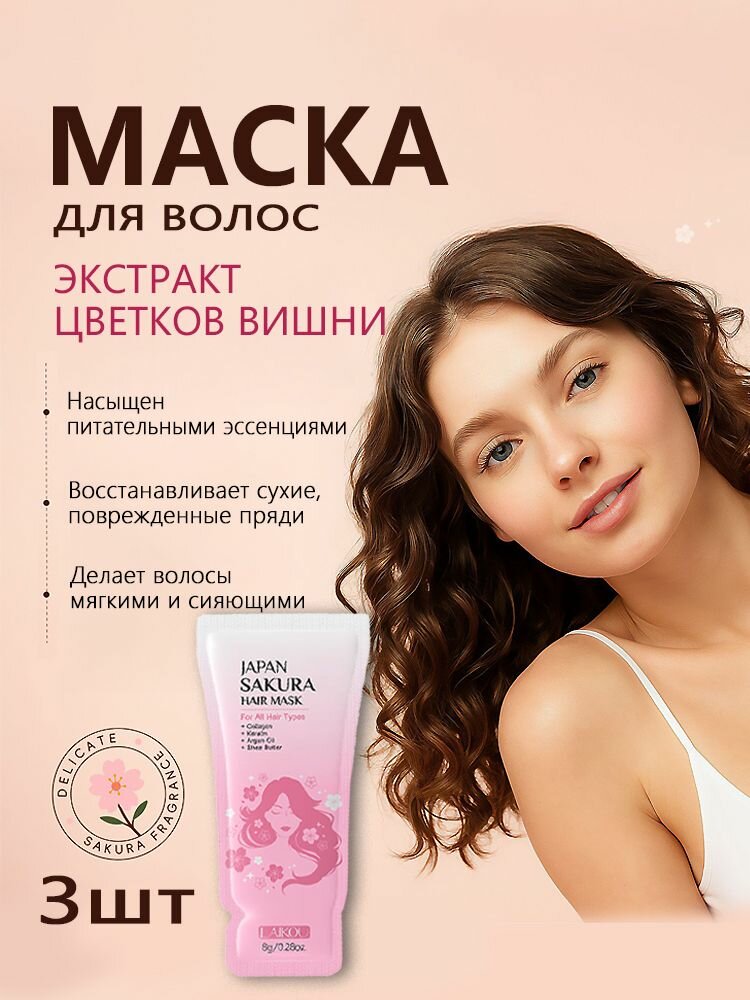Маска для волос с цветком вишни делает волосы сияющими, гладкими и питательными