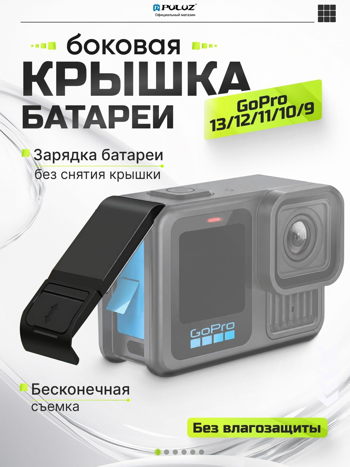 Пластиковая крышка интерфейса батареи для GoPro HERO 13/ 12/ 11/ 10/ 9, PULUZ