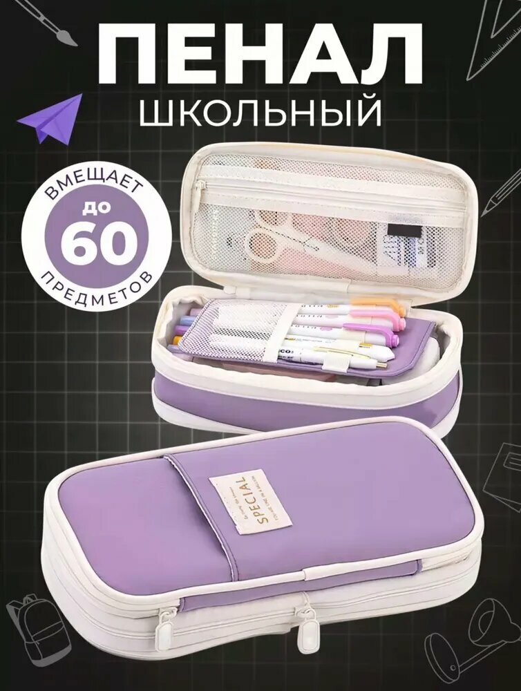 Пенал