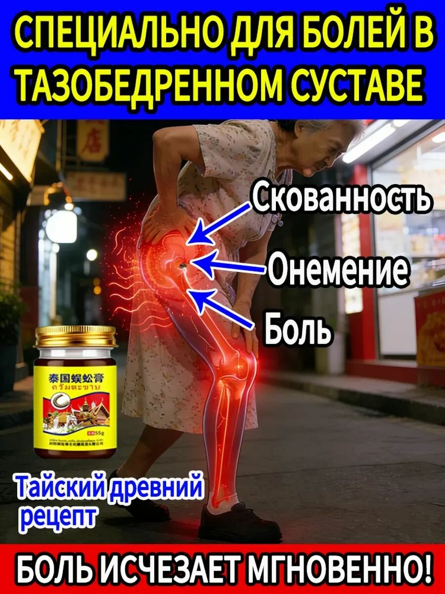Мазь для тазобедренного сустава 55 г