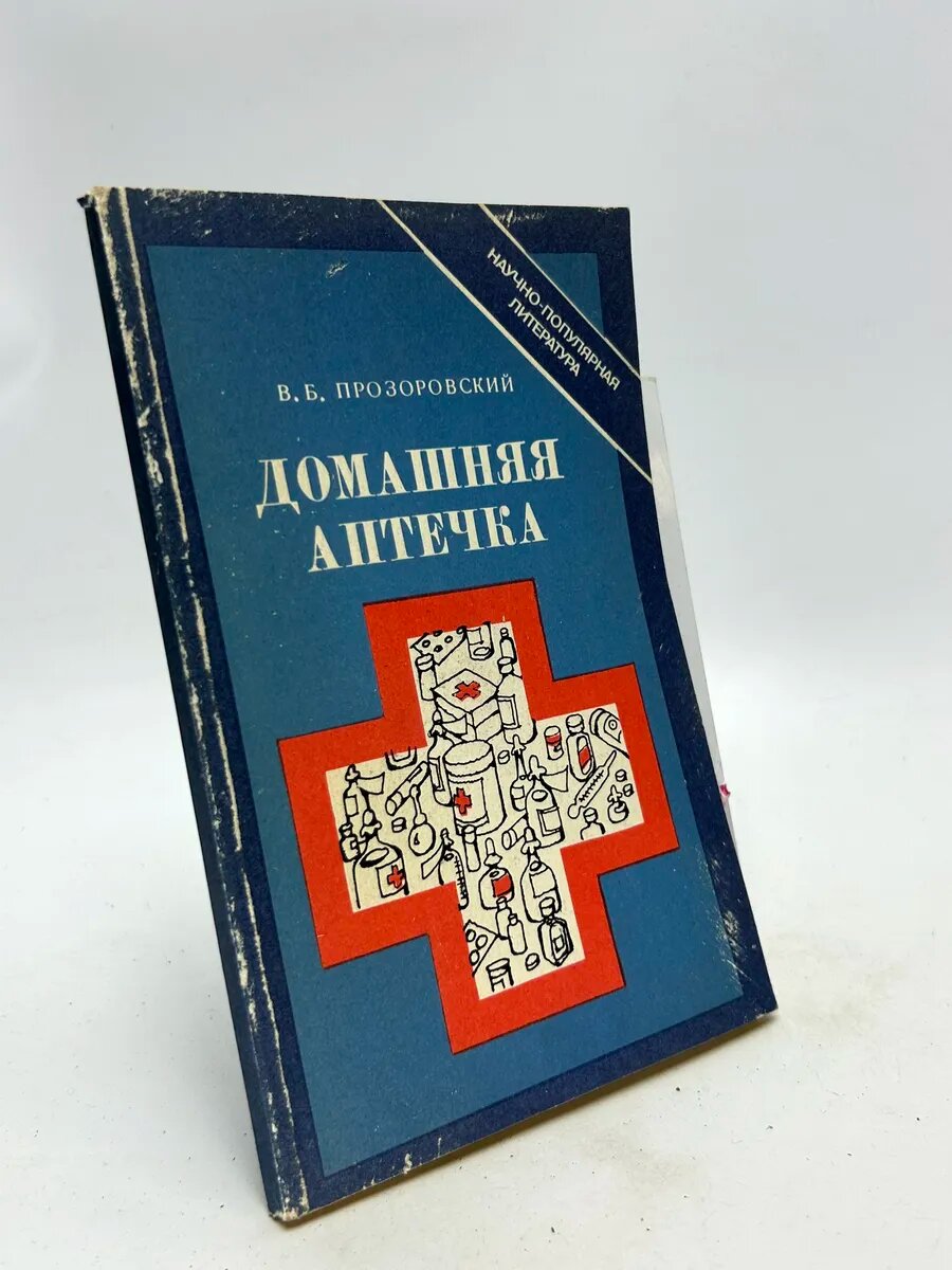 Домашняя аптечка