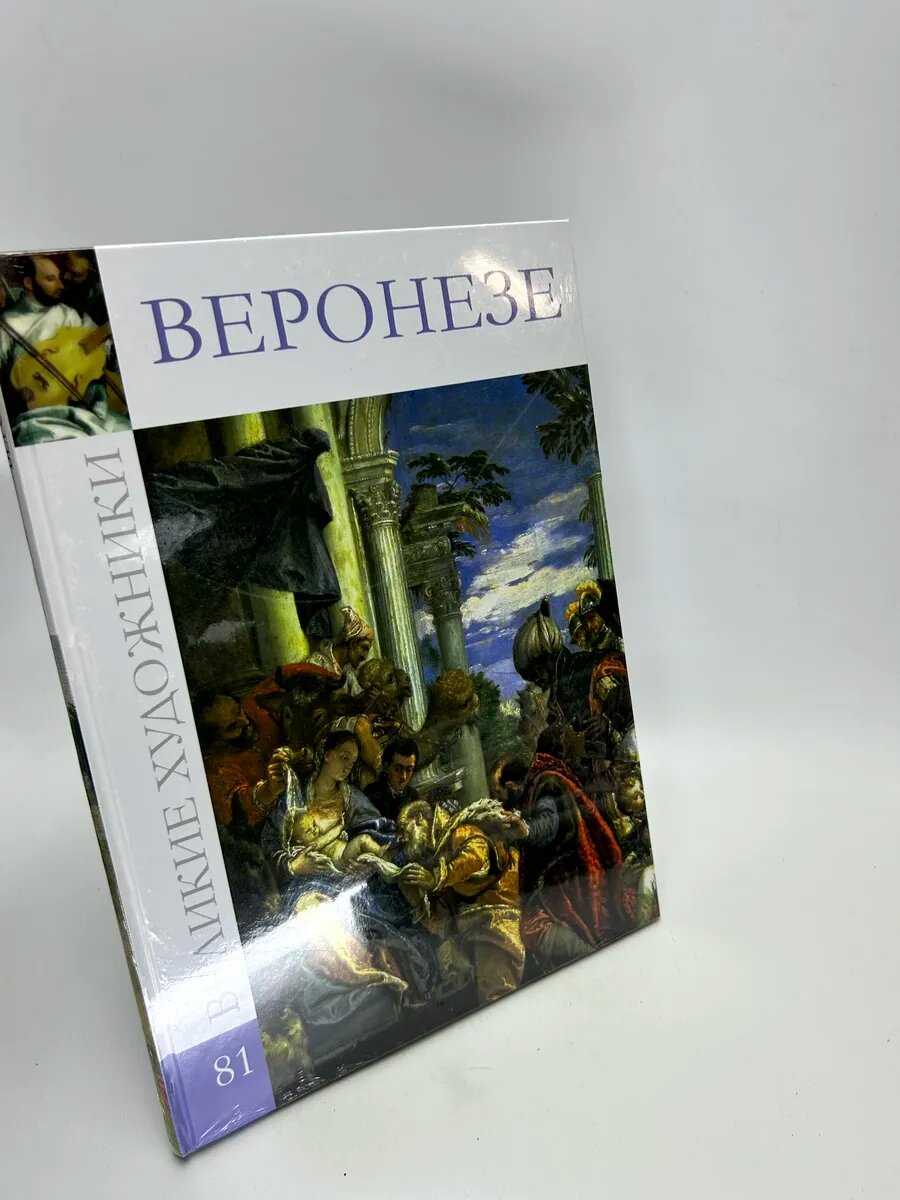 Антонова Ирина Александровна. Веронезе