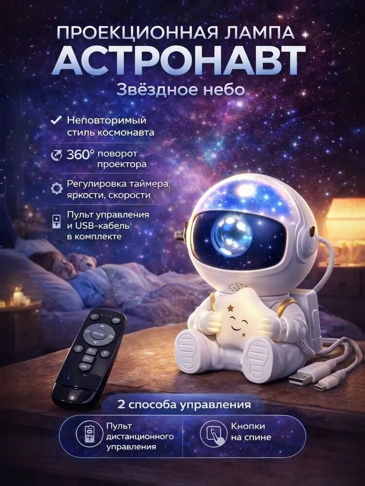 Космическая проекционная лампа с изображением астронавта, с пультом дистанционного управления, детская ночник, подарок для детей, мальчик, девочка