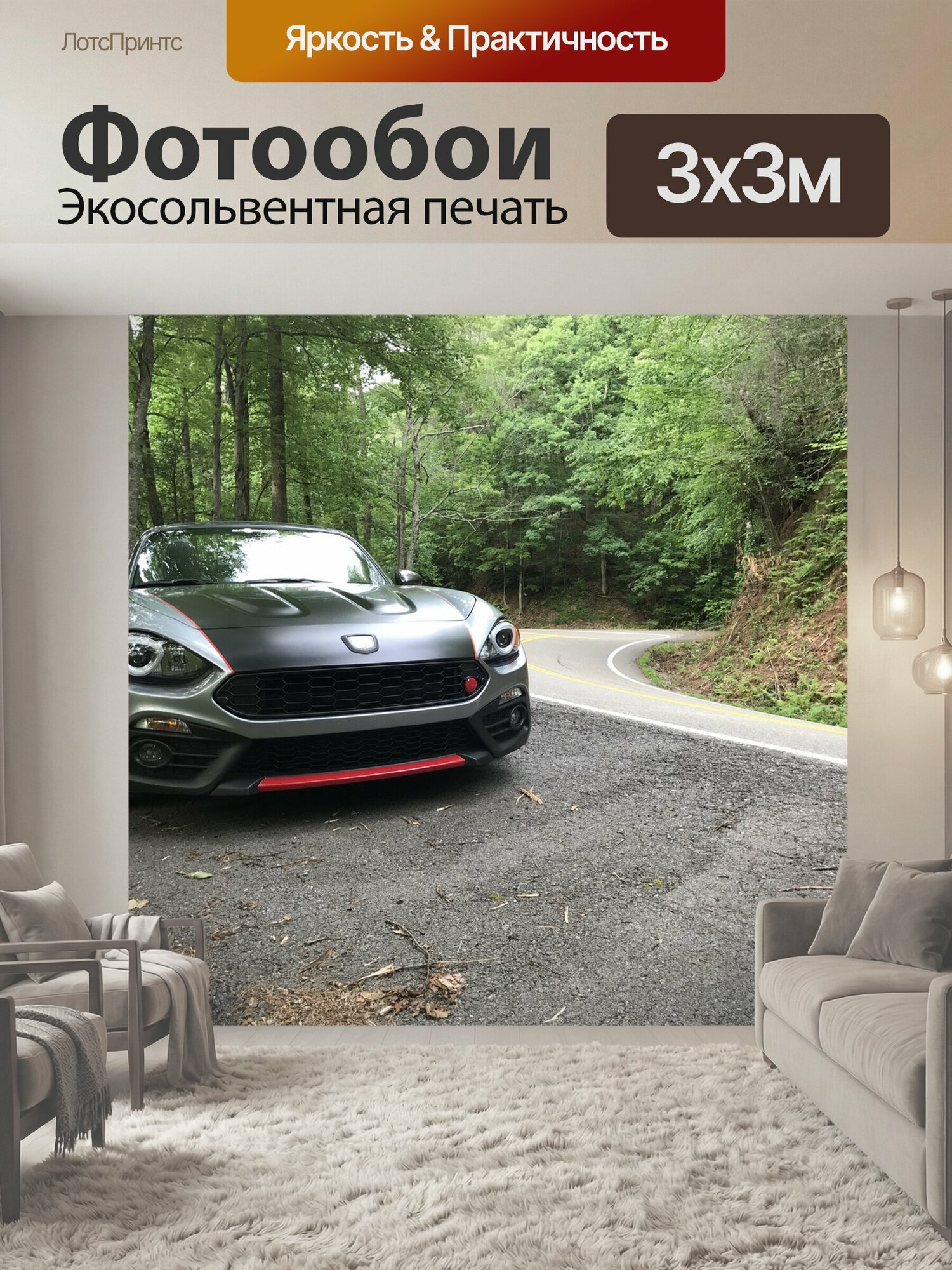 Фотообои "Фиат 124 спайдер абарт, фиат спайдер, спортивный автомобиль" 300x300 см. экосольвентная печать