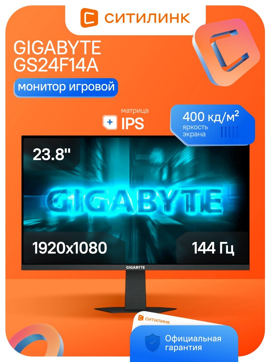 23.8 Монитор Gigabyte GS24F14A 23.8 IPS 144 Гц 1xHDMI 1xDP