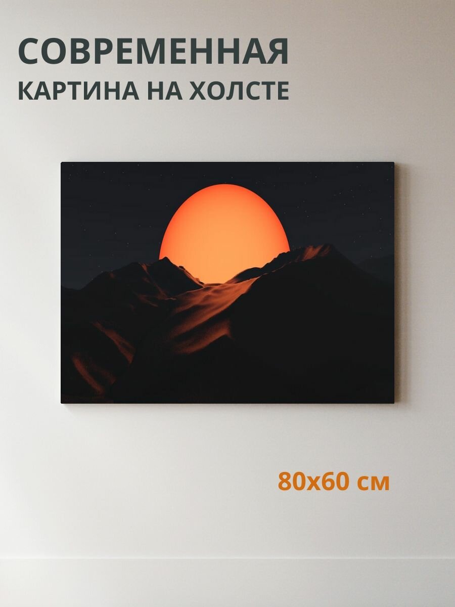 Картина на холсте Солнце 80x60 см