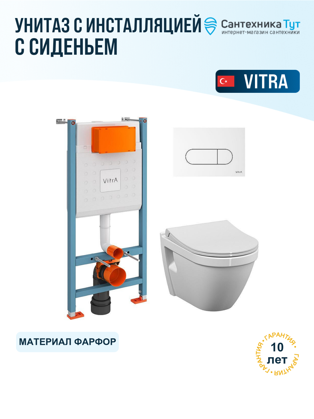 Инсталляция с унитазом комплект Vitra S50 9003B003-7203 белый, с сиденьем микролифт и белой кнопкой смыва