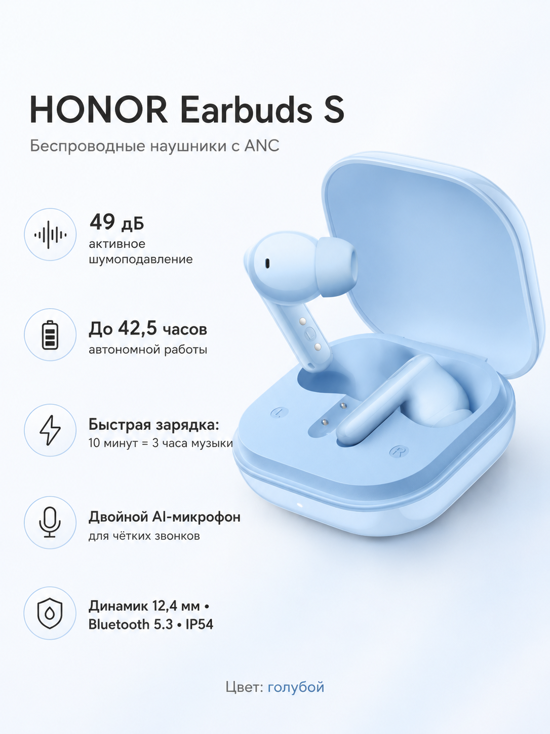 Беспроводные TWS наушники HONOR CHOICE EarBuds S ANC 49dB 42.5ч 12.4мм Bluetooth 5.3 IP54