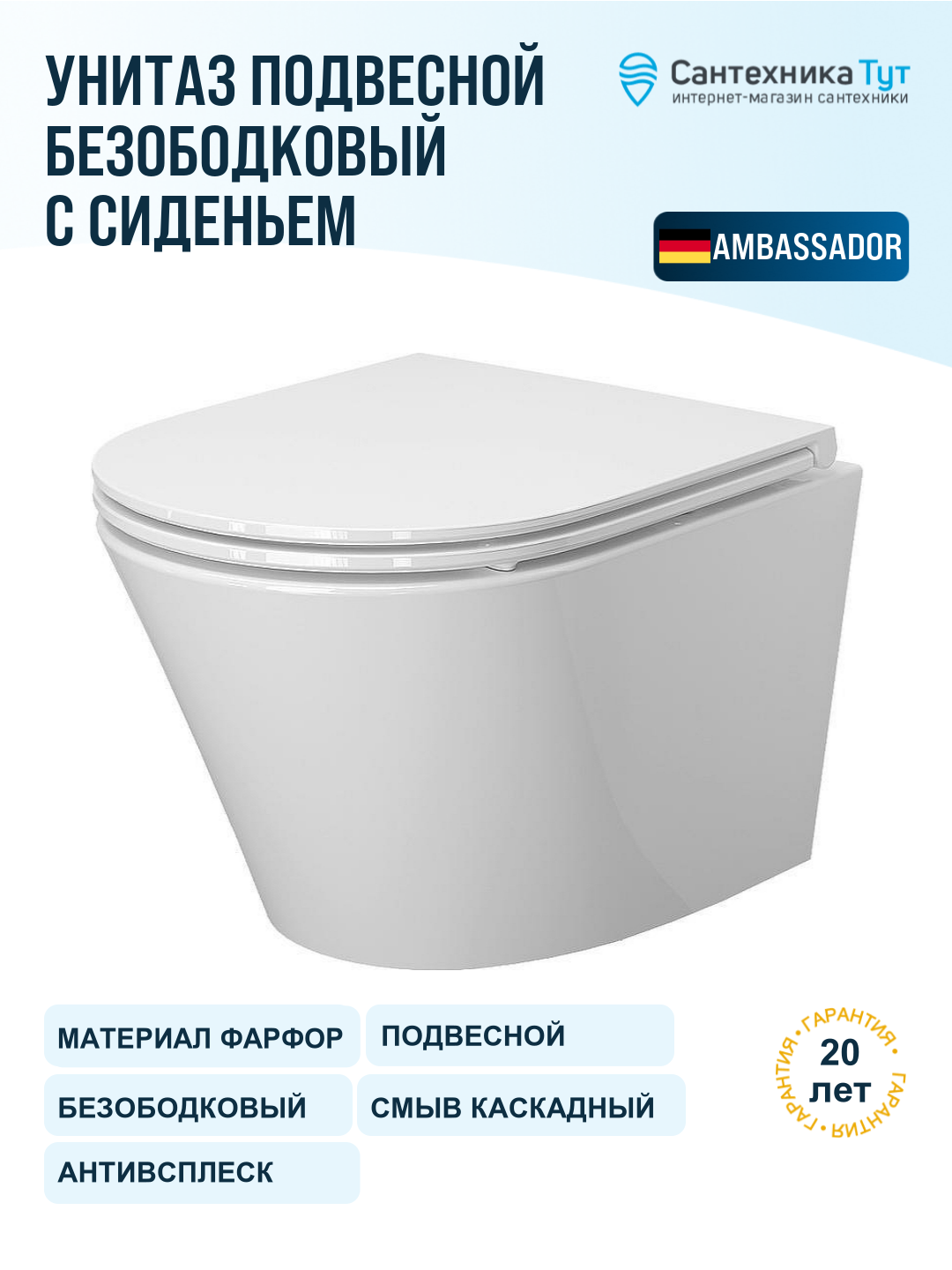 Унитаз подвесной Ambassador Ritz 233K19004RS с сиденьем Микролифт