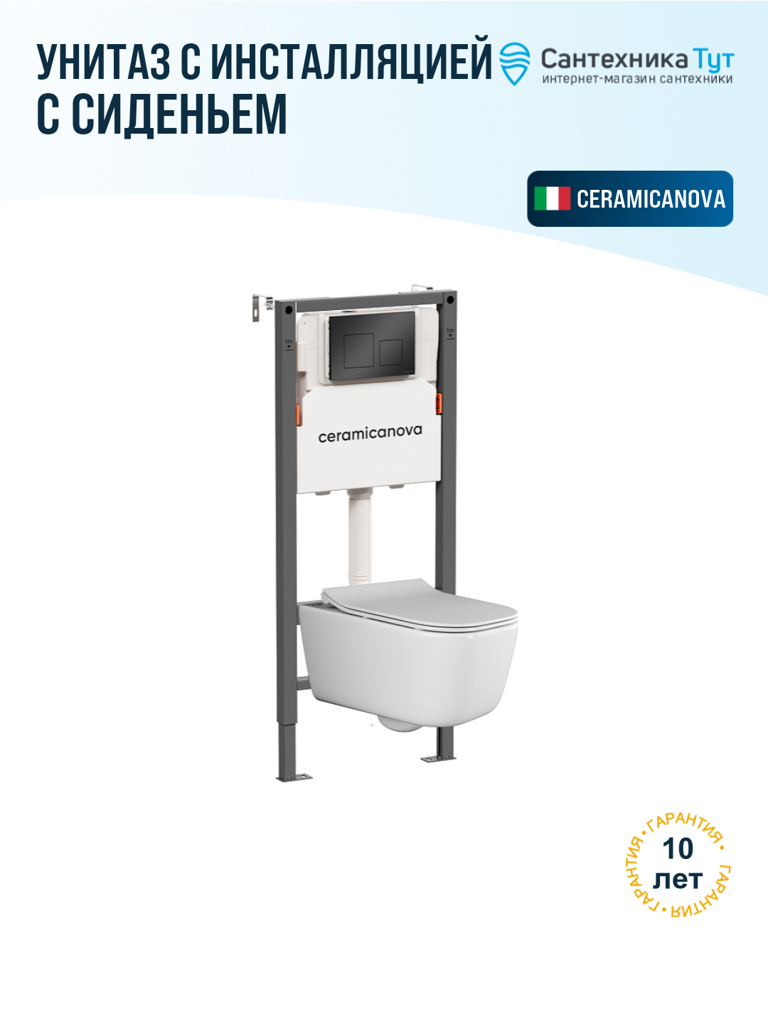 Инсталляция с унитазом комплект Ceramicanova New Day CN3005 121002MB белый, с сиденьем микролифт и черной кнопкой смыва