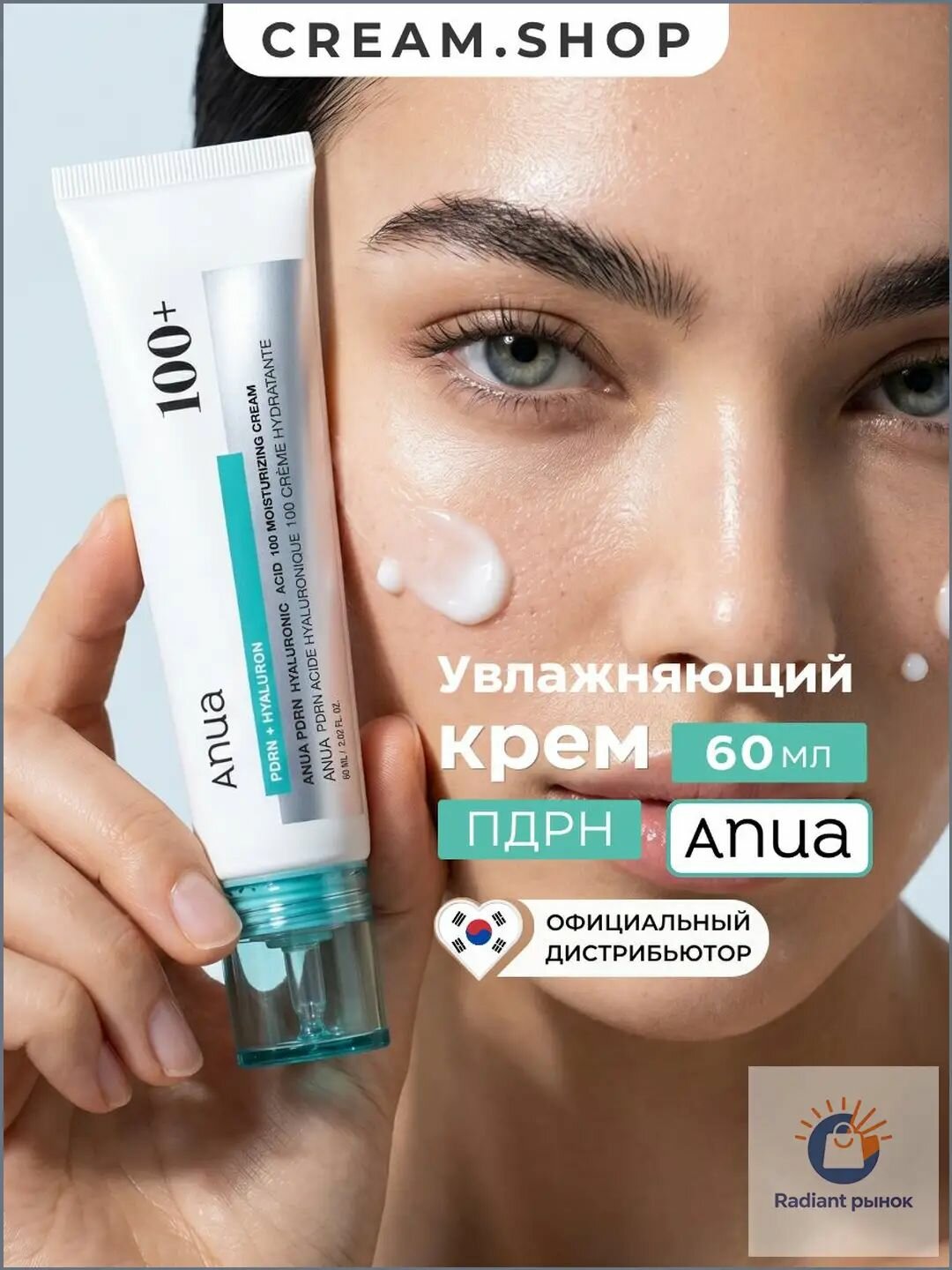 Anua Крем для лица увлажняющий с пдрн / PDRN гиалуроновый, 60мл