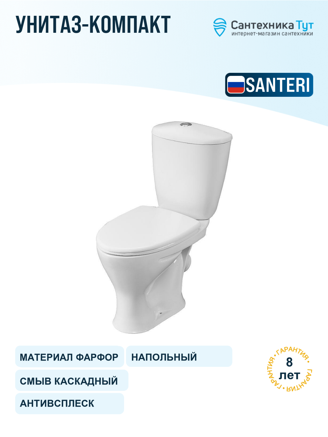 Унитаз-компакт Santeri Версия 1. P403.3. S00.00B. F комфорт с бачком и сиденьем