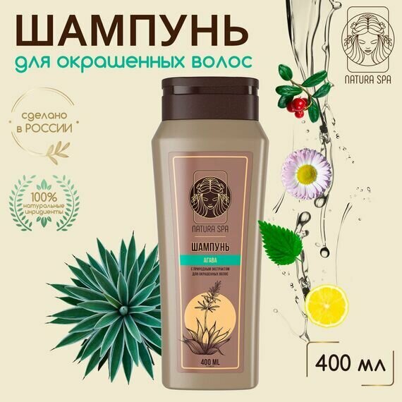 Шампунь NATURA SPA "Агава", женский, защита цвета волос, 400мл
