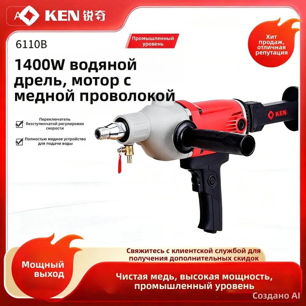 Дрель для алмазного сверления KEN 6110B с быстросъёмом для приклада.