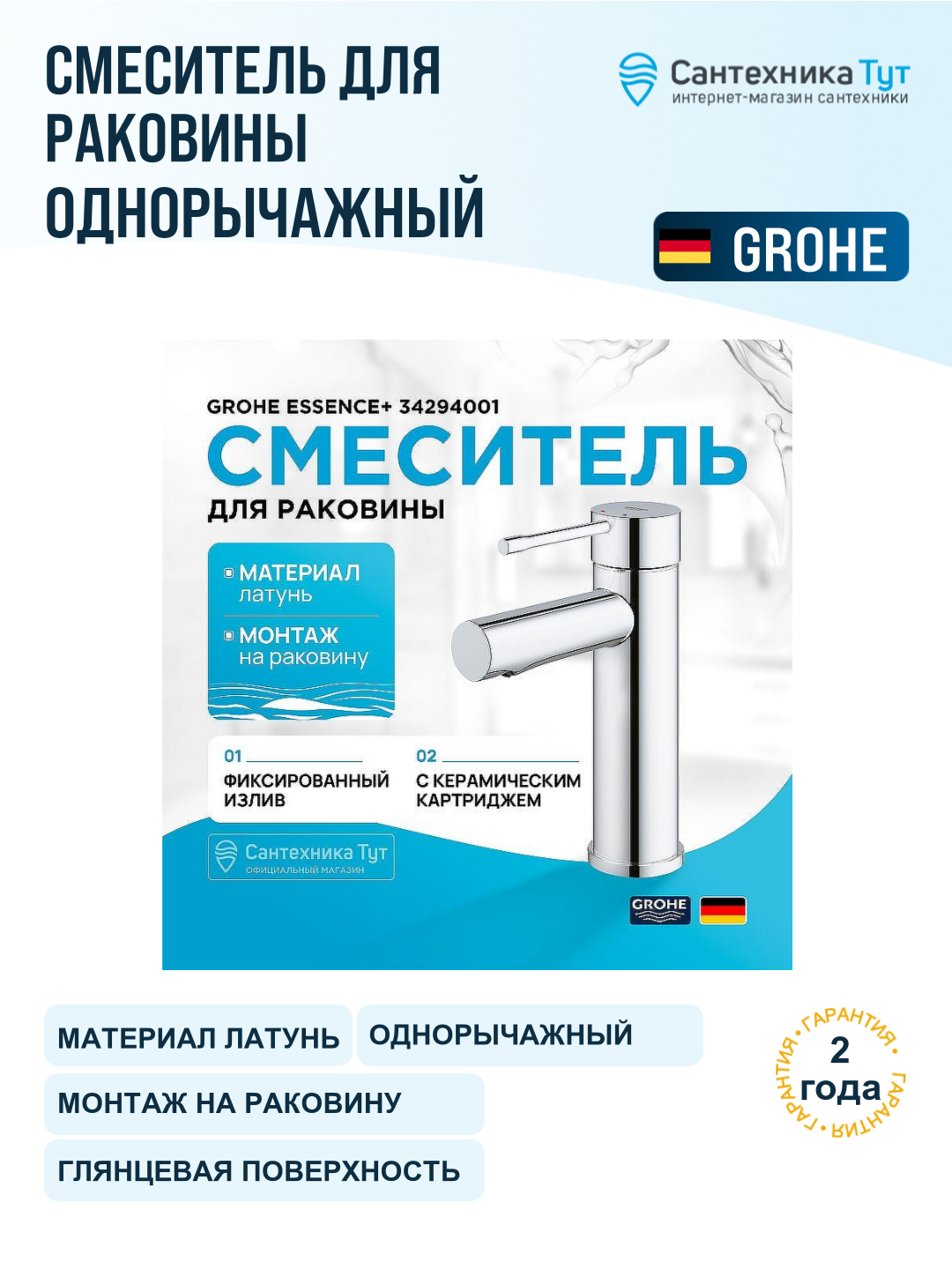 Смеситель для раковины Grohe Essence 34294001 хром, рычажное управление, латунь