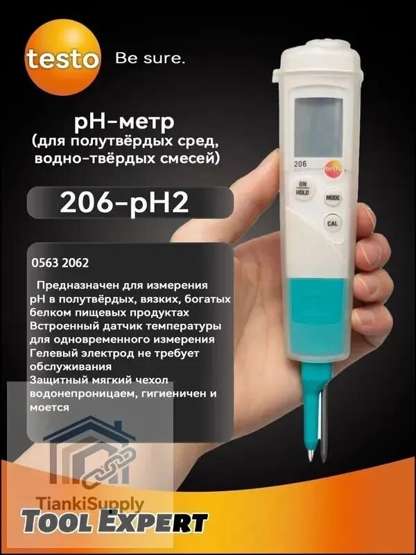 Прецизионный pHметр Testo 206pH2, эксклюзивный