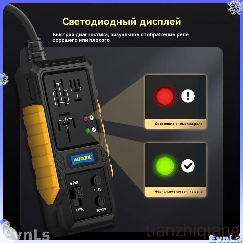 AUTOOL RT120 Тестер автомобильных реле 12V, проверка 4 и 5 контактных реле, диагностический прибор для автосервиса