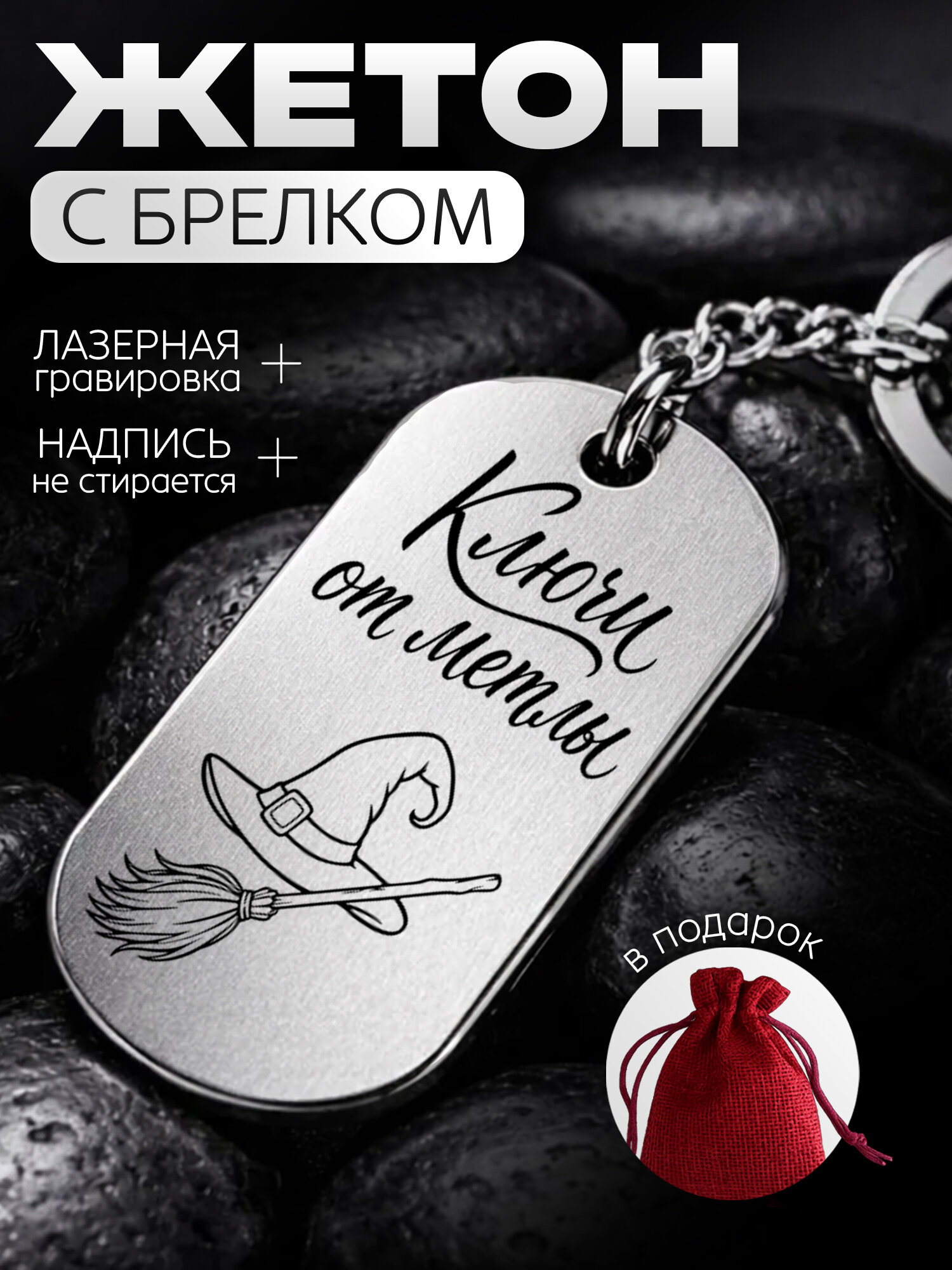 Брелок ТИТЛЪ