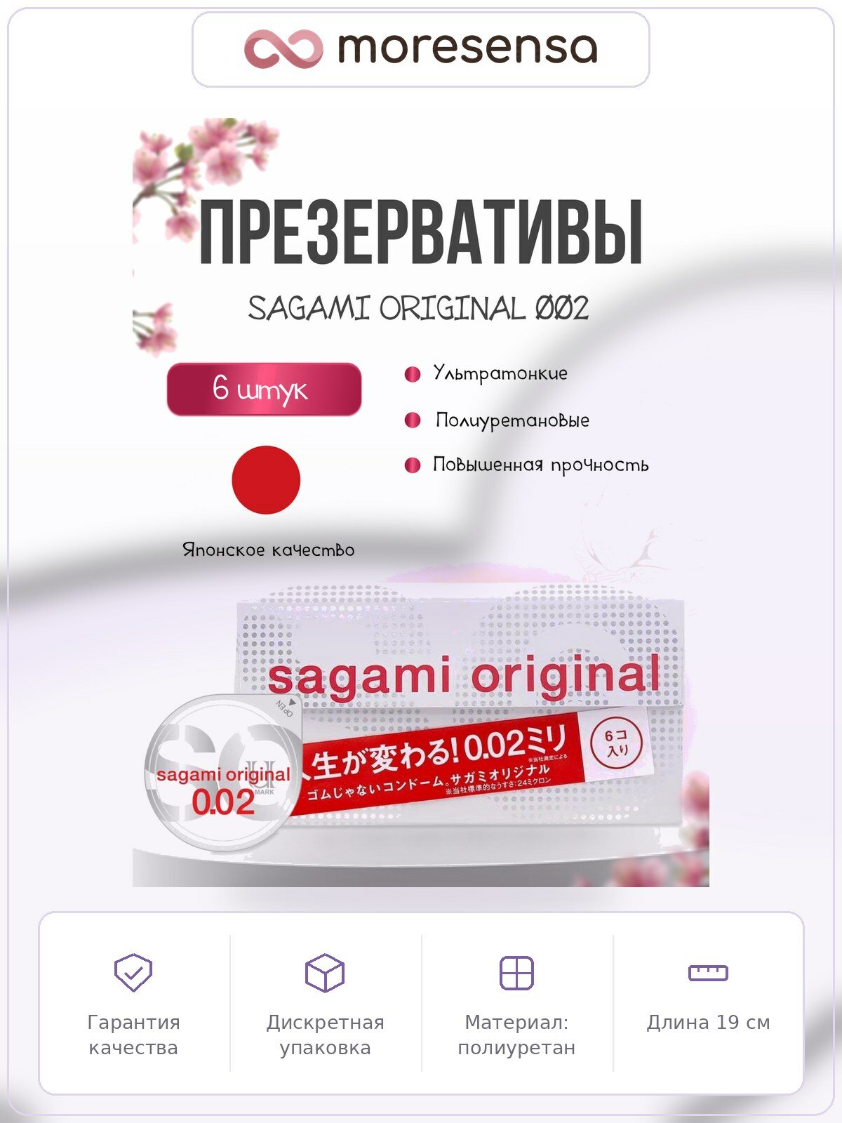 Презервативы Sagami Original 002 полиуретановые, 0,02 мм, без латекса, Япония