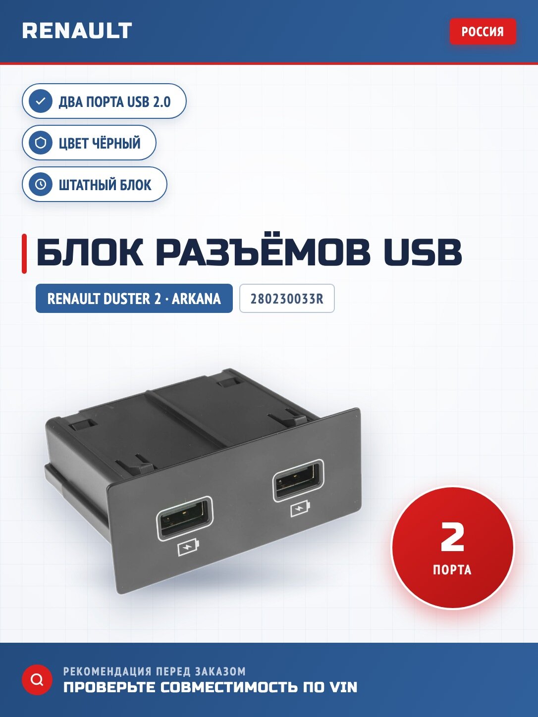 Блок разъёмов usb Renault Duster 2, Arkana, Logan II, Sandero II, Kaptur