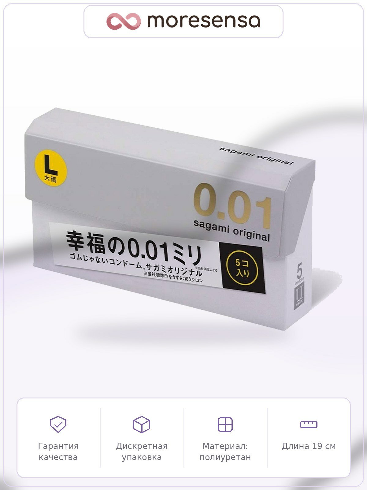 Презервативы Sagami Original 001 Полиуретановые Large, ультратонкий