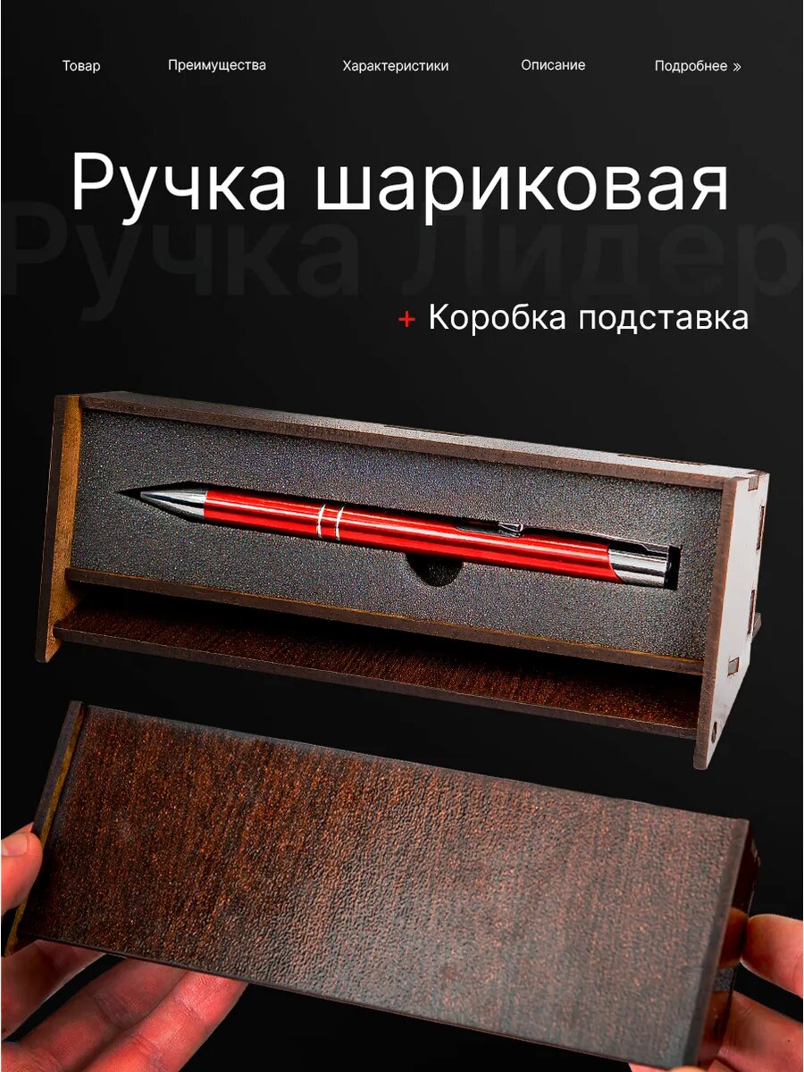 Ручка подарочная в футляре-подставке