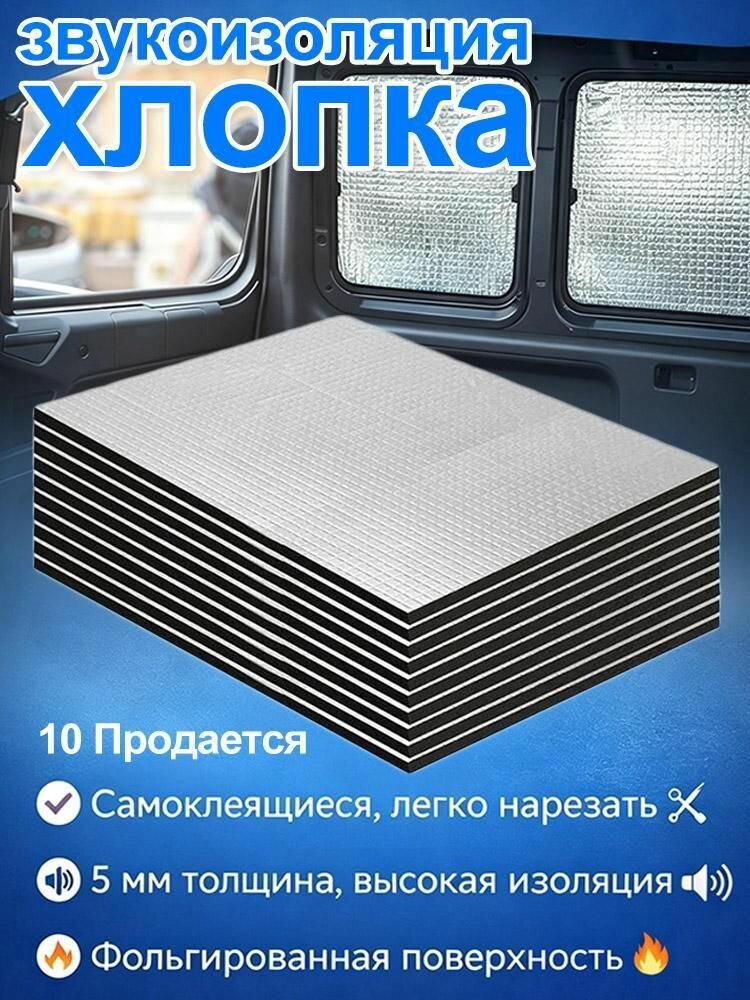 Теплоизоляция автомобильная