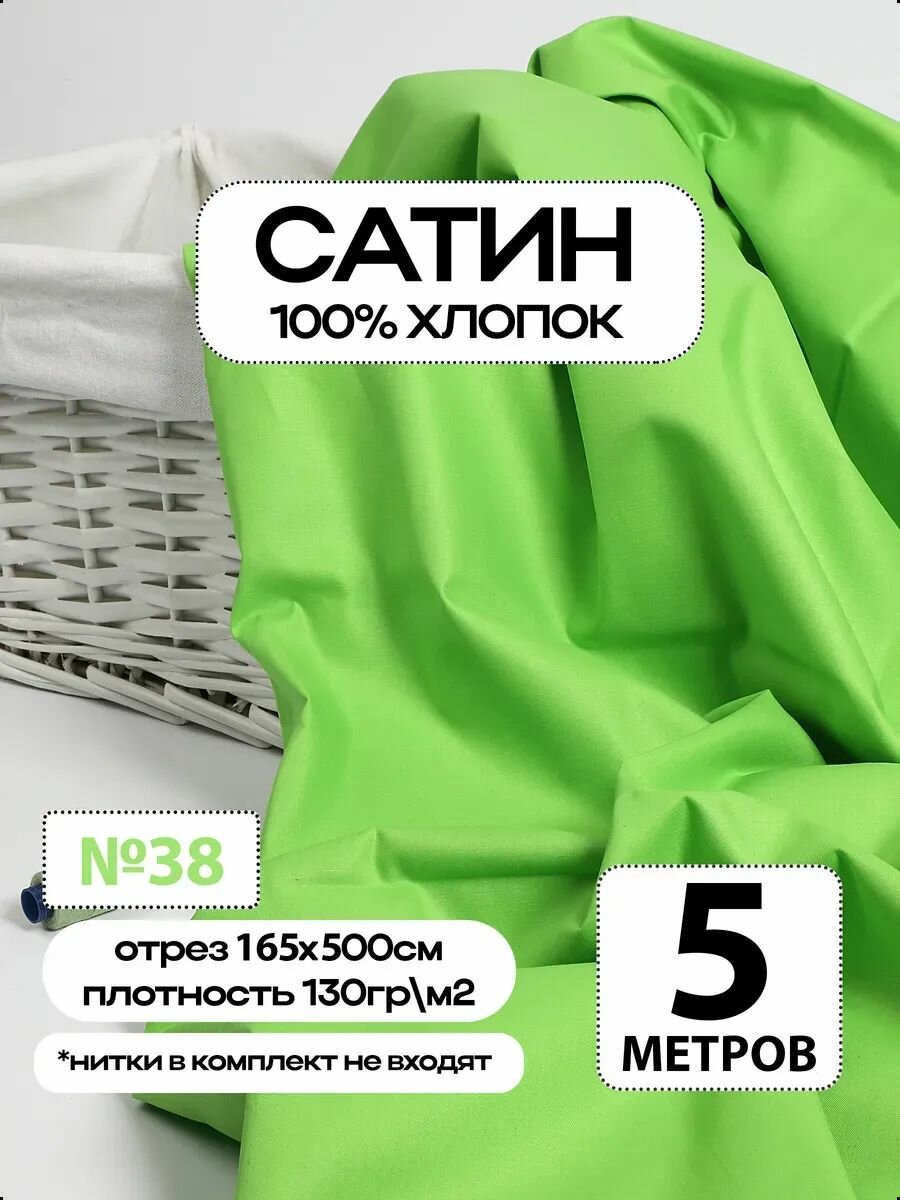 Сатин ткань Премиум 100% хлопок отрез 500х165см