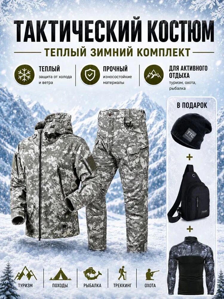 Мужской тактический костюм, Теплый костюм из утолщенной акульей кожи, Военная форма/Тактическая одежда