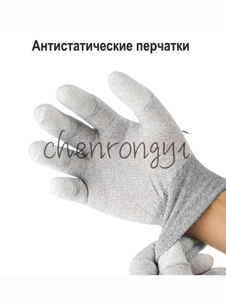 Перчатки антистатические для ремонта телефонов, планшетов, ноутбуков, компьютеров (размер L)