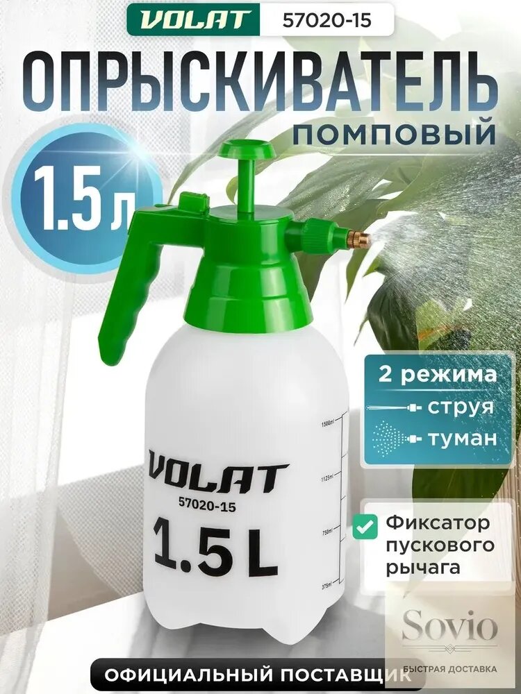 Опрыскиватель садовый