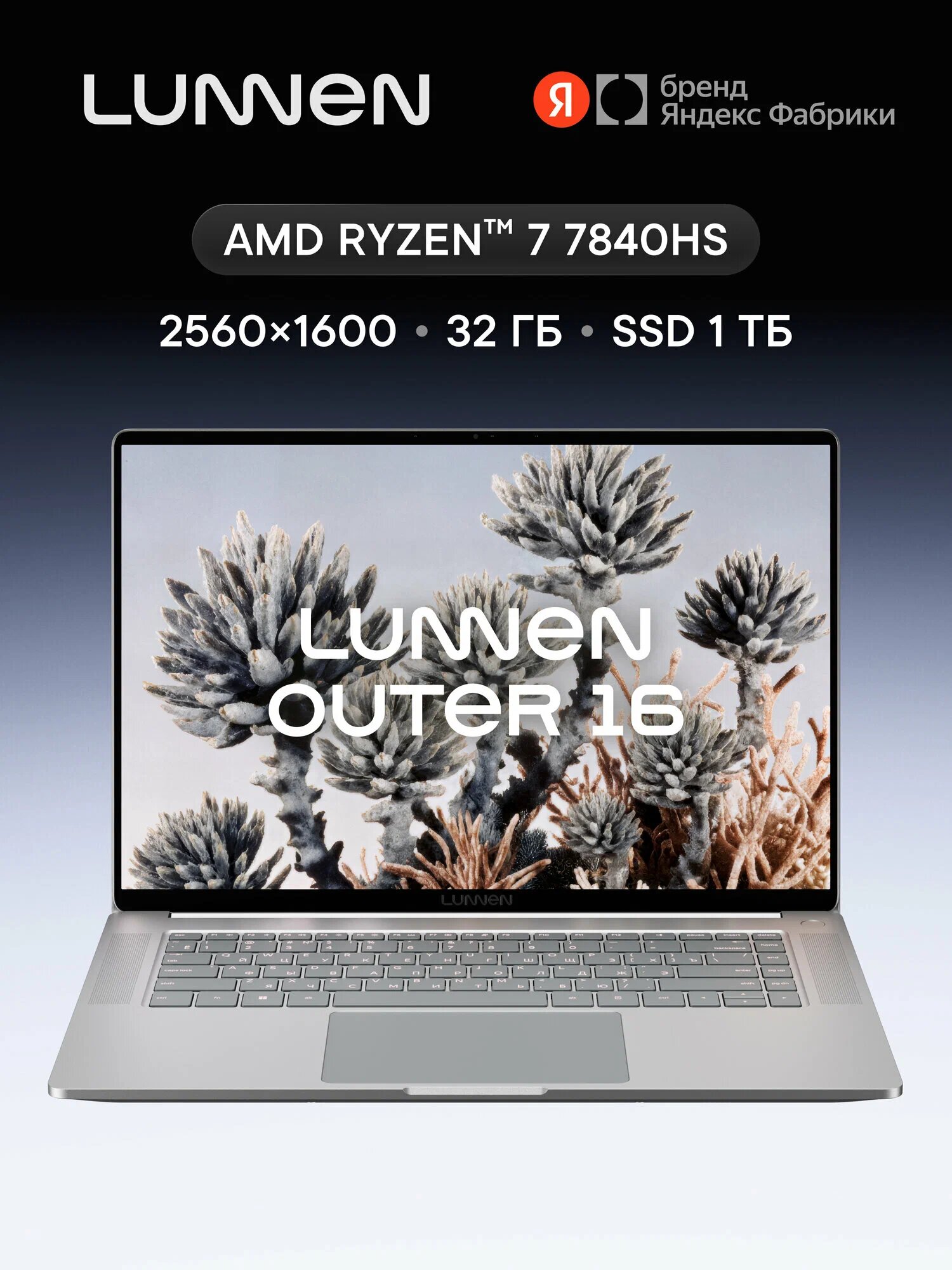 16" Ноутбук LUNNEN Outer 16, AMD Ryzen 7 7840HS, RAM 32 ГБ, SSD 1 ТБ, 2560x1600, Windows 11, Polar Grey, LL6FAWG09